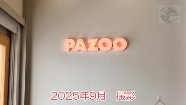 【閉店情報】ウソでしょ…為当町の人気パン屋さん「PAZOO」がまさかの閉店…。2025年12月31日まで！！ | 豊川ガイド